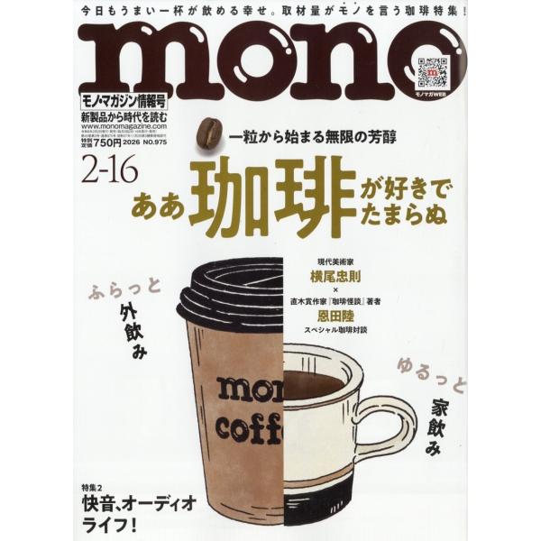 【発売日：2026年02月02日】ご注文後のキャンセル・返品は承れません。発売日:2026年02月02日/商品ID:7958811/ジャンル:DOMESTIC MAGAZINE/フォーマット:Magazine/構成数:1/レーベル:ワールド...