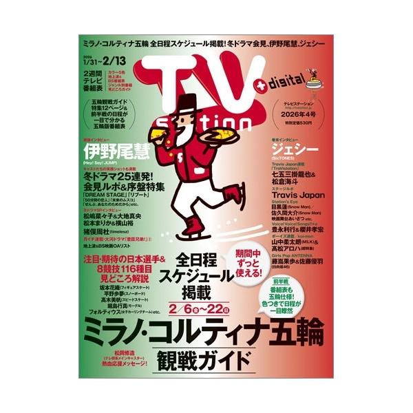 【発売日：2026年01月28日】ご注文後のキャンセル・返品は承れません。発売日:2026年01月28日/商品ID:7958814/ジャンル:DOMESTIC MAGAZINE/フォーマット:Magazine/構成数:1/レーベル:東京ニュ...