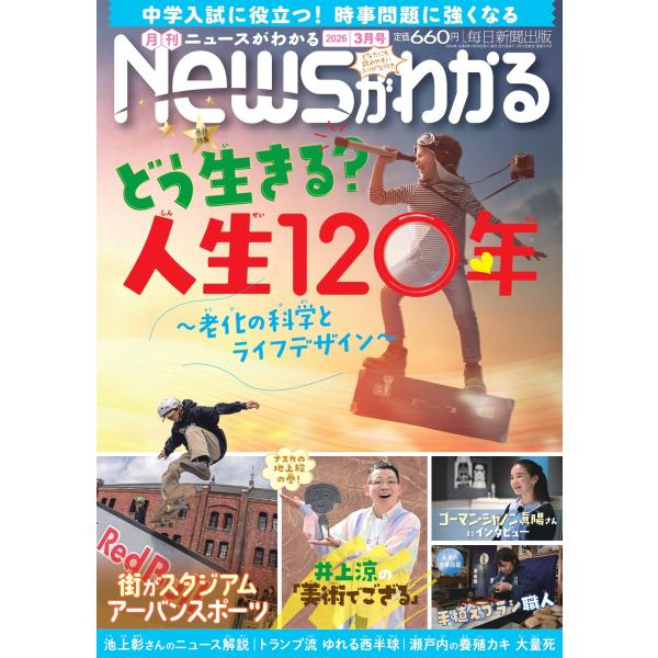 【発売日：2026年02月14日】ご注文後のキャンセル・返品は承れません。発売日:2026年02月14日/商品ID:7958833/ジャンル:DOMESTIC MAGAZINE/フォーマット:Magazine/構成数:1/レーベル:毎日新聞...