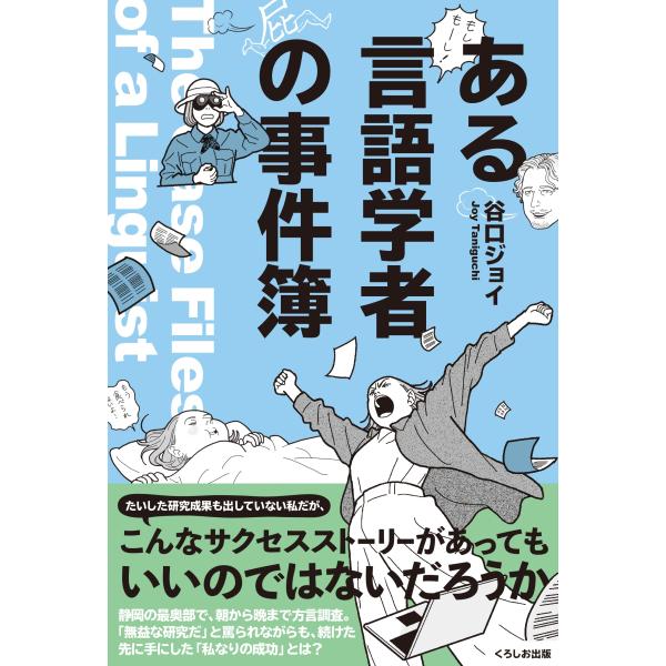 【発売日：2026年02月25日】ご注文後のキャンセル・返品は承れません。発売日:2026年02月25日/商品ID:7959591/ジャンル:DOMESTIC BOOKS/フォーマット:Book/構成数:1/レーベル:くろしお出版/アーティ...