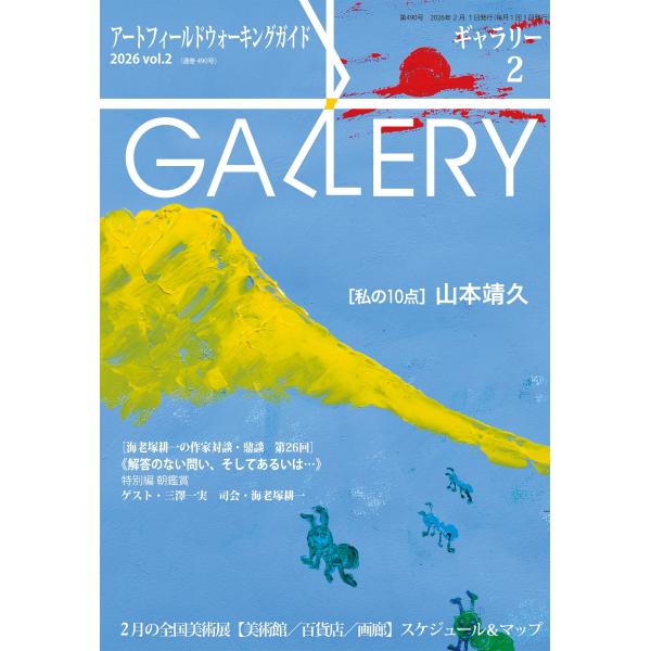 【発売日：2026年02月05日】ご注文後のキャンセル・返品は承れません。発売日:2026年02月05日/商品ID:7959623/ジャンル:DOMESTIC BOOKS/フォーマット:Book/構成数:1/レーベル:ギャラリーステーション...