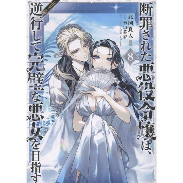 【発売日：2026年04月01日】ご注文後のキャンセル・返品は承れません。発売日:2026年04月01日/商品ID:7959638/ジャンル:DOMESTIC BOOKS/フォーマット:COMIC/構成数:1/レーベル:TOブックス/アーテ...
