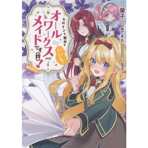 【発売日：2026年07月01日】ご注文後のキャンセル・返品は承れません。発売日:2026年07月01日/商品ID:7959643/ジャンル:DOMESTIC BOOKS/フォーマット:COMIC/構成数:1/レーベル:TOブックス/アーテ...
