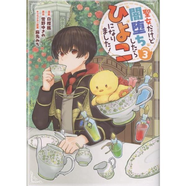 【発売日：2026年04月10日】ご注文後のキャンセル・返品は承れません。発売日:2026年04月10日/商品ID:7959645/ジャンル:DOMESTIC BOOKS/フォーマット:COMIC/構成数:1/レーベル:TOブックス/アーテ...