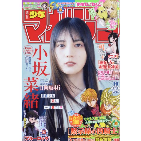 【発売日：2026年02月04日】ご注文後のキャンセル・返品は承れません。発売日:2026年02月04日/商品ID:7959815/ジャンル:DOMESTIC MAGAZINE/フォーマット:Magazine/構成数:1/レーベル:講談社/...