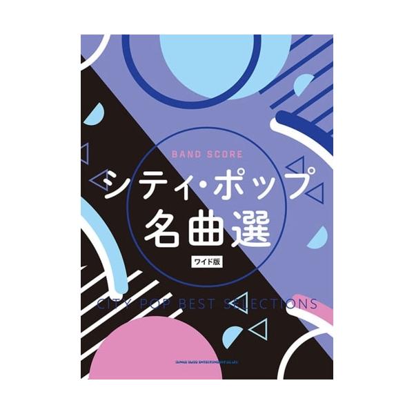 【発売日：2026年01月21日】ご注文後のキャンセル・返品は承れません。発売日:2026年01月21日/商品ID:7959844/ジャンル:DOMESTIC BOOKS/フォーマット:Book/構成数:1/レーベル:シンコーミュージック/...