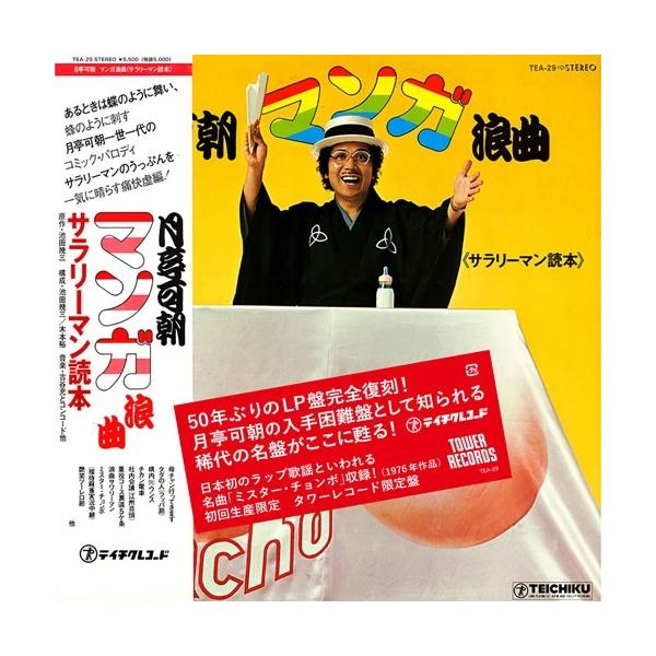 【発売日：2026年03月25日】ご注文後のキャンセル・返品は承れません。発売日:2026年03月25日/商品ID:7960191/ジャンル:趣味/実用/芸能、他 (A)/フォーマット:LP/構成数:1/レーベル:テイチクエンタテインメント...