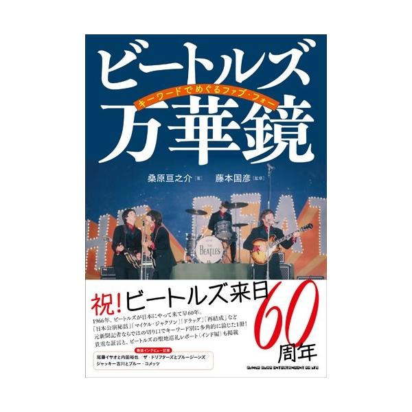 【発売日：2026年02月25日】ご注文後のキャンセル・返品は承れません。発売日:2026年02月25日/商品ID:7960198/ジャンル:DOMESTIC BOOKS/フォーマット:Book/構成数:1/レーベル:シンコーミュージック・...