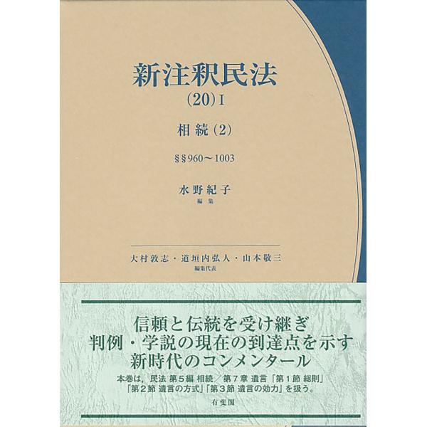 【発売日：2026年03月30日】ご注文後のキャンセル・返品は承れません。発売日:2026年03月30日/商品ID:7960463/ジャンル:DOMESTIC BOOKS/フォーマット:Book/構成数:1/レーベル:有斐閣/アーティスト:...