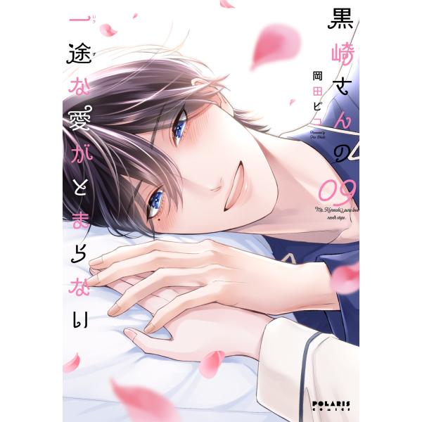【発売日：2026年05月15日】ご注文後のキャンセル・返品は承れません。発売日:2026年05月15日/商品ID:7960617/ジャンル:DOMESTIC BOOKS/フォーマット:COMIC/構成数:1/レーベル:フレックスコミックス...