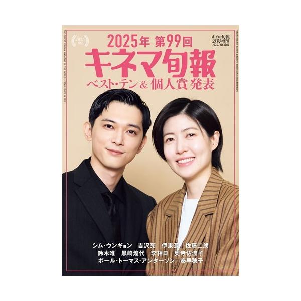 【発売日：2026年02月05日】ご注文後のキャンセル・返品は承れません。発売日:2026年02月05日/商品ID:7960739/ジャンル:DOMESTIC MAGAZINE/フォーマット:Magazine/構成数:1/レーベル:キネマ旬...