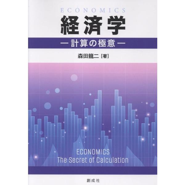 【発売日：2026年01月20日】ご注文後のキャンセル・返品は承れません。発売日:2026年01月20日/商品ID:7960746/ジャンル:DOMESTIC BOOKS/フォーマット:Book/構成数:1/レーベル:創成社/アーティスト:...