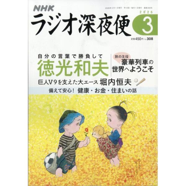 【発売日：2026年02月18日】ご注文後のキャンセル・返品は承れません。発売日:2026年02月18日/商品ID:7960771/ジャンル:DOMESTIC MAGAZINE/フォーマット:Magazine/構成数:1/レーベル:NHK財...