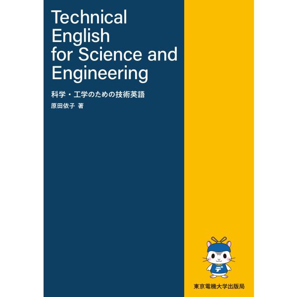 【発売日：2026年03月24日】ご注文後のキャンセル・返品は承れません。発売日:2026年03月24日/商品ID:7961298/ジャンル:DOMESTIC BOOKS/フォーマット:Book/構成数:1/レーベル:東京電機大学出版局/ア...