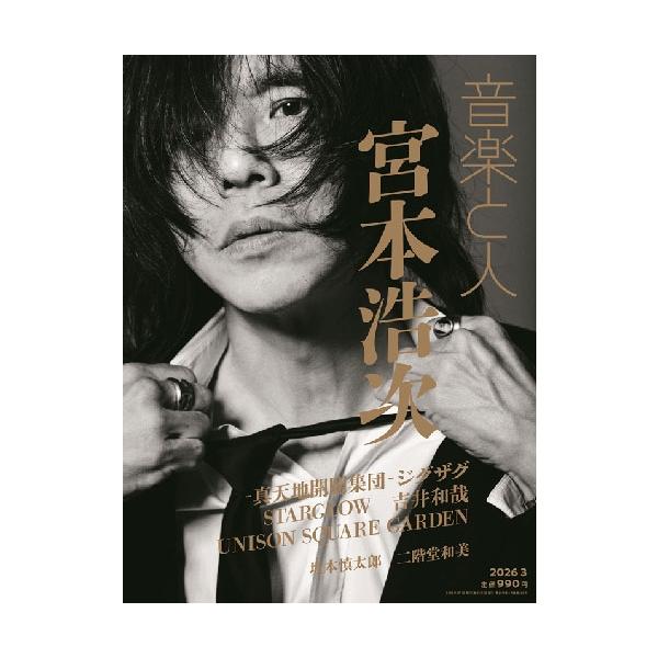 【発売日：2026年02月05日】ご注文後のキャンセル・返品は承れません。発売日:2026年02月05日/商品ID:7961442/ジャンル:DOMESTIC MAGAZINE/フォーマット:Magazine/構成数:1/レーベル:音楽と人...