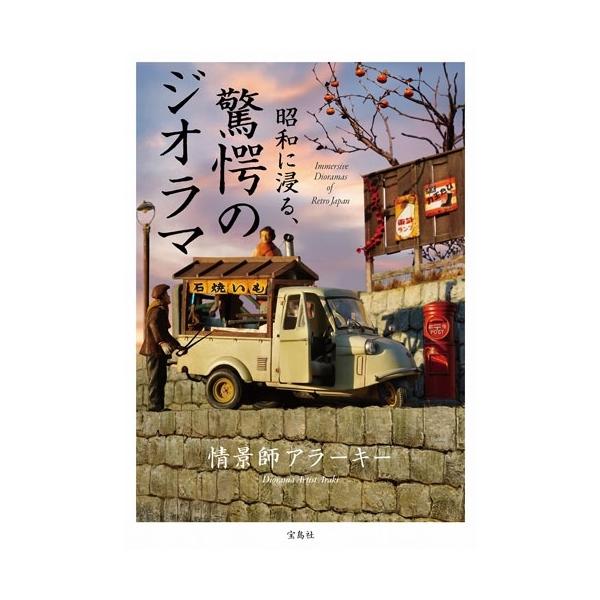 【発売日：2026年03月12日】ご注文後のキャンセル・返品は承れません。発売日:2026年03月12日/商品ID:7961617/ジャンル:DOMESTIC BOOKS/フォーマット:Book/構成数:1/レーベル:宝島社/アーティスト:...