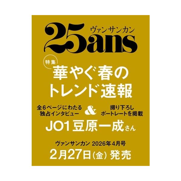 【発売日：2026年02月27日】ご注文後のキャンセル・返品は承れません。発売日:2026年02月27日/商品ID:7961738/ジャンル:DOMESTIC MAGAZINE/フォーマット:Magazine/構成数:1/レーベル:ハースト...