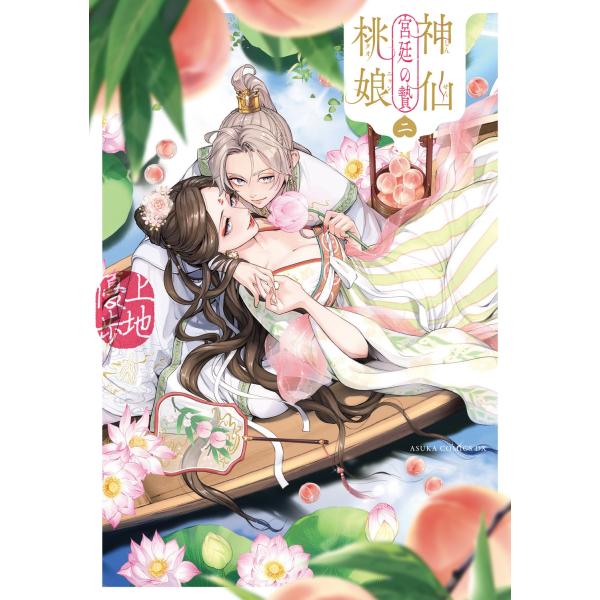 【発売日：2026年03月24日】ご注文後のキャンセル・返品は承れません。発売日:2026年03月24日/商品ID:7961988/ジャンル:DOMESTIC BOOKS/フォーマット:COMIC/構成数:1/レーベル:KADOKAWA/ア...