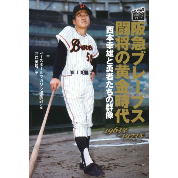 【発売日：2026年02月04日】ご注文後のキャンセル・返品は承れません。発売日:2026年02月04日/商品ID:7962138/ジャンル:DOMESTIC BOOKS/フォーマット:Book/構成数:1/レーベル:ベースボール・マガジン...