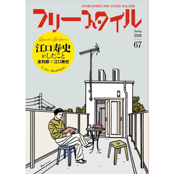 【発売日：2026年03月30日】ご注文後のキャンセル・返品は承れません。発売日:2026年03月30日/商品ID:7962271/ジャンル:DOMESTIC BOOKS/フォーマット:Book/構成数:1/レーベル:フリースタイル/アーテ...
