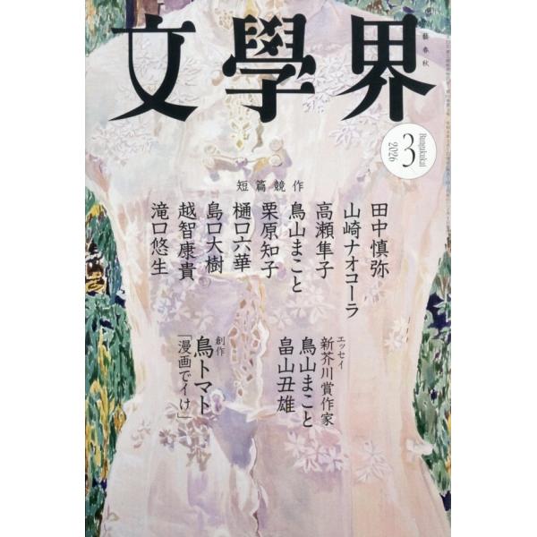 【発売日：2026年02月06日】ご注文後のキャンセル・返品は承れません。発売日:2026年02月06日/商品ID:7962388/ジャンル:DOMESTIC MAGAZINE/フォーマット:Magazine/構成数:1/レーベル:文藝春秋...