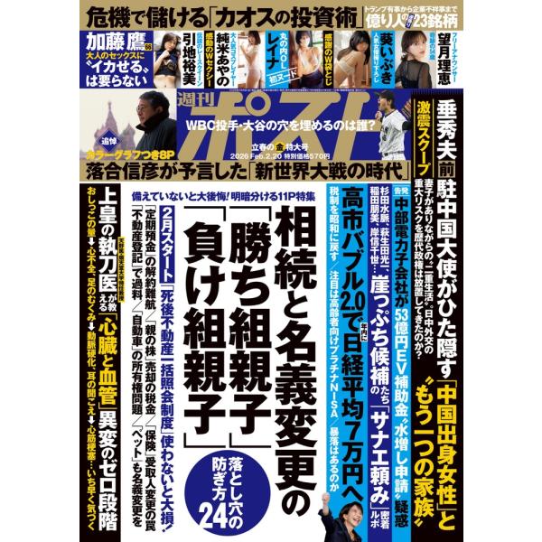 【発売日：2026年02月06日】ご注文後のキャンセル・返品は承れません。発売日:2026年02月06日/商品ID:7962409/ジャンル:DOMESTIC MAGAZINE/フォーマット:Magazine/構成数:1/レーベル:小学館/...