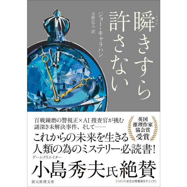 【発売日：2026年03月11日】ご注文後のキャンセル・返品は承れません。発売日:2026年03月11日/商品ID:7963093/ジャンル:DOMESTIC BOOKS/フォーマット:Book/構成数:1/レーベル:東京創元社/アーティス...