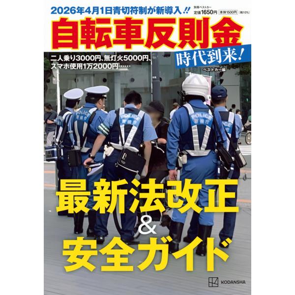 【発売日：2026年02月26日】ご注文後のキャンセル・返品は承れません。発売日:2026年02月26日/商品ID:7963398/ジャンル:DOMESTIC BOOKS/フォーマット:Mook/構成数:1/レーベル:講談社/アーティスト:...