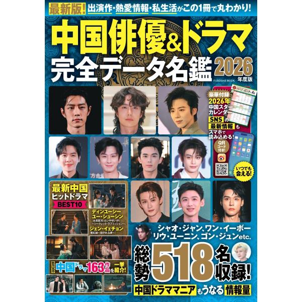 【発売日：2026年01月29日】ご注文後のキャンセル・返品は承れません。発売日:2026年01月29日/商品ID:7963646/ジャンル:DOMESTIC BOOKS/フォーマット:Mook/構成数:1/レーベル:扶桑社/タイトル:中国...