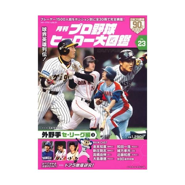 【発売日：2026年01月29日】ご注文後のキャンセル・返品は承れません。発売日:2026年01月29日/商品ID:7963656/ジャンル:DOMESTIC BOOKS/フォーマット:Mook/構成数:1/レーベル:ベースボール・マガジン...