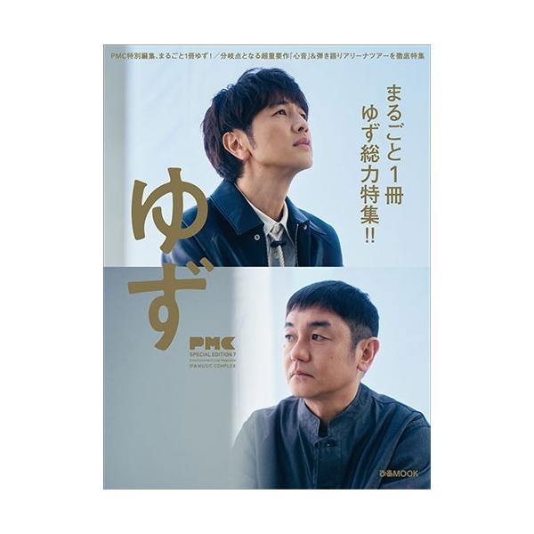 【発売日：2026年03月11日】ご注文後のキャンセル・返品は承れません。発売日:2026年03月11日/商品ID:7963686/ジャンル:DOMESTIC BOOKS/フォーマット:Mook/構成数:1/レーベル:ぴあ/アーティスト:ゆ...