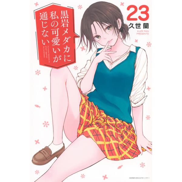 【発売日：2026年03月17日】ご注文後のキャンセル・返品は承れません。発売日:2026年03月17日/商品ID:7963936/ジャンル:DOMESTIC BOOKS/フォーマット:COMIC/構成数:1/レーベル:講談社/アーティスト...