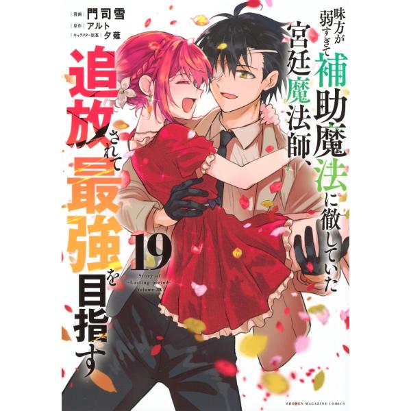 【発売日：2026年03月09日】ご注文後のキャンセル・返品は承れません。発売日:2026年03月09日/商品ID:7963958/ジャンル:DOMESTIC BOOKS/フォーマット:COMIC/構成数:1/レーベル:講談社/アーティスト...