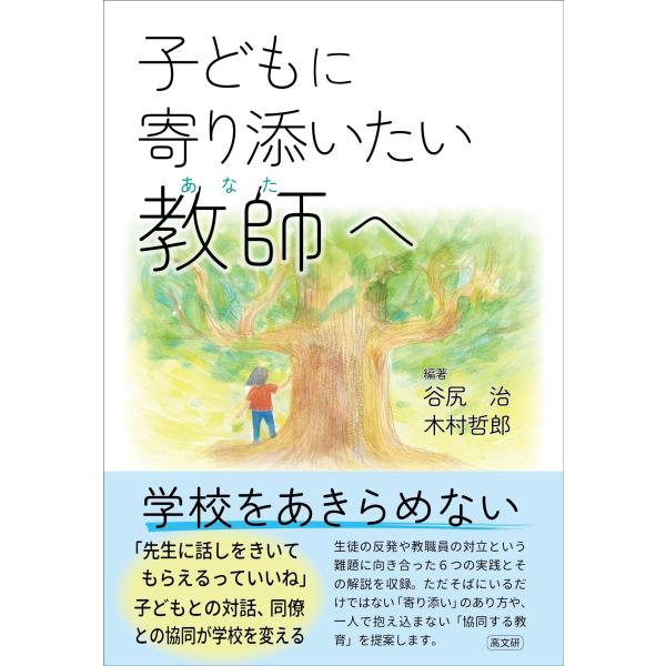 【発売日：2026年03月24日】ご注文後のキャンセル・返品は承れません。発売日:2026年03月24日/商品ID:7964169/ジャンル:DOMESTIC BOOKS/フォーマット:Book/構成数:1/レーベル:高文研/アーティスト:...