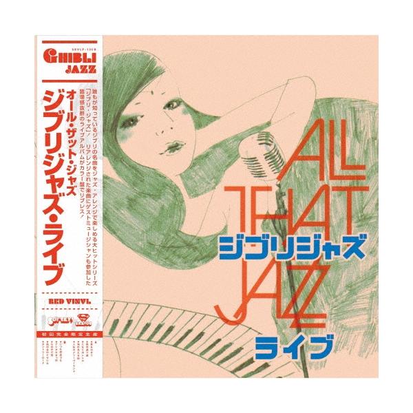 【発売日：2026年05月20日】ご注文後のキャンセル・返品は承れません。発売日:2026年05月20日/商品ID:7964234/ジャンル:JAZZ/フォーマット:LP/構成数:1/レーベル:P-VINE/アーティスト:All That ...