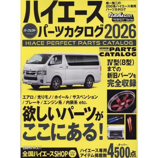 【発売日：2026年01月29日】ご注文後のキャンセル・返品は承れません。発売日:2026年01月29日/商品ID:7964245/ジャンル:DOMESTIC BOOKS/フォーマット:Mook/構成数:1/レーベル:芸文社/タイトル:ハイ...