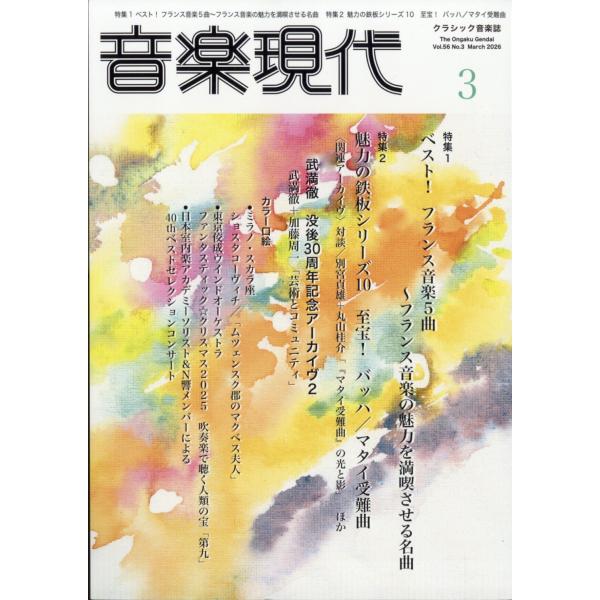 【発売日：2026年02月14日】ご注文後のキャンセル・返品は承れません。発売日:2026年02月14日/商品ID:7964251/ジャンル:DOMESTIC MAGAZINE/フォーマット:Magazine/構成数:1/レーベル:芸術現代...