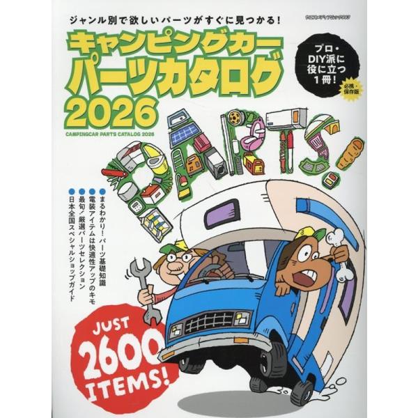 【発売日：2026年01月29日】ご注文後のキャンセル・返品は承れません。発売日:2026年01月29日/商品ID:7964258/ジャンル:DOMESTIC BOOKS/フォーマット:Mook/構成数:1/レーベル:八重洲出版/タイトル:...