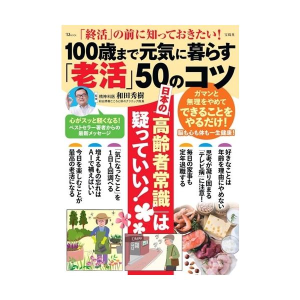 【発売日：2026年03月10日】ご注文後のキャンセル・返品は承れません。発売日:2026年03月10日/商品ID:7964448/ジャンル:DOMESTIC BOOKS/フォーマット:Mook/構成数:1/レーベル:宝島社/アーティスト:...