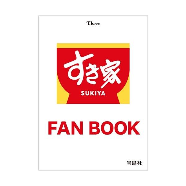 【発売日：2026年03月11日】ご注文後のキャンセル・返品は承れません。発売日:2026年03月11日/商品ID:7964453/ジャンル:DOMESTIC BOOKS/フォーマット:Mook/構成数:1/レーベル:宝島社/タイトル:すき...