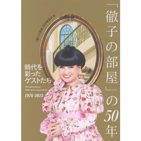 【発売日：2026年01月30日】ご注文後のキャンセル・返品は承れません。発売日:2026年01月30日/商品ID:7964507/ジャンル:DOMESTIC BOOKS/フォーマット:Book/構成数:1/レーベル:ぴあ/アーティスト:「...