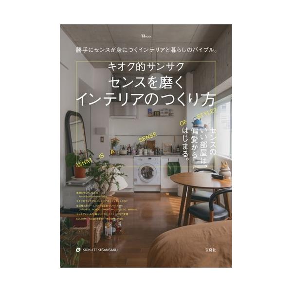 【発売日：2026年03月17日】ご注文後のキャンセル・返品は承れません。発売日:2026年03月17日/商品ID:7964510/ジャンル:DOMESTIC BOOKS/フォーマット:Mook/構成数:1/レーベル:宝島社/アーティスト:...