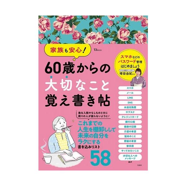 【発売日：2026年03月17日】ご注文後のキャンセル・返品は承れません。発売日:2026年03月17日/商品ID:7964513/ジャンル:DOMESTIC BOOKS/フォーマット:Mook/構成数:1/レーベル:宝島社/タイトル:家族...