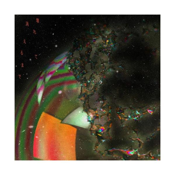 【発売日：2026年03月18日】ご注文後のキャンセル・返品は承れません。発売日:2026年03月18日/商品ID:7964524/ジャンル:J-POP/フォーマット:12cmCD Single/構成数:1/レーベル:ユニバーサルミュージッ...