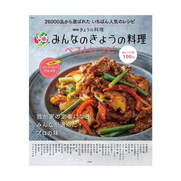 【発売日：2026年03月21日】ご注文後のキャンセル・返品は承れません。発売日:2026年03月21日/商品ID:7964527/ジャンル:DOMESTIC BOOKS/フォーマット:Mook/構成数:1/レーベル:宝島社/タイトル:NH...