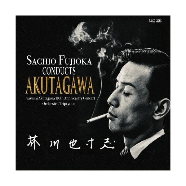 【発売日：2026年02月28日】ご注文後のキャンセル・返品は承れません。発売日:2026年02月28日/商品ID:7964544/ジャンル:CLASSICAL/フォーマット:CD/構成数:2/レーベル:スリーシェルズ/アーティスト:藤岡幸...