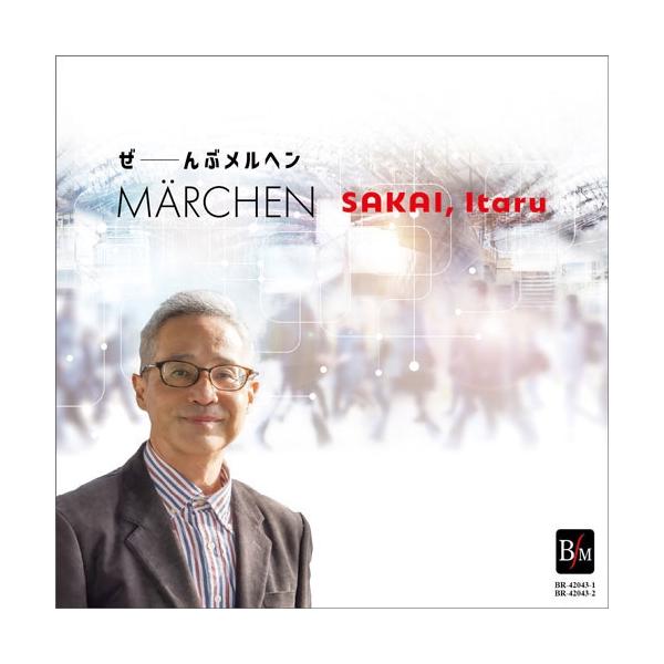 【発売日：2026年02月05日】ご注文後のキャンセル・返品は承れません。発売日:2026年02月05日/商品ID:7964555/ジャンル:CLASSICAL/フォーマット:CD-R/構成数:2/レーベル:ブレーン/タイトル:ぜ〜んぶメル...