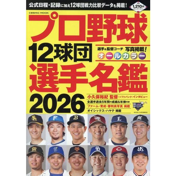 【発売日：2026年02月18日】ご注文後のキャンセル・返品は承れません。発売日:2026年02月18日/商品ID:7964885/ジャンル:DOMESTIC BOOKS/フォーマット:Mook/構成数:1/レーベル:コスミック出版/タイト...