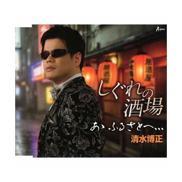 【発売日：2026年04月22日】ご注文後のキャンセル・返品は承れません。発売日:2026年04月22日/商品ID:7964975/ジャンル:J-POP/フォーマット:12cmCD Single/構成数:1/レーベル:A-force/アーテ...