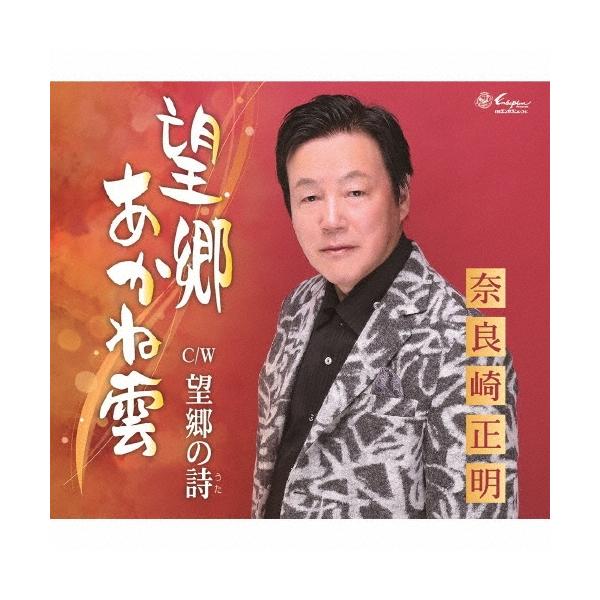 【発売日：2026年04月22日】ご注文後のキャンセル・返品は承れません。発売日:2026年04月22日/商品ID:7964987/ジャンル:J-POP/フォーマット:12cmCD Single/構成数:1/レーベル:日本エンカフォン/アー...